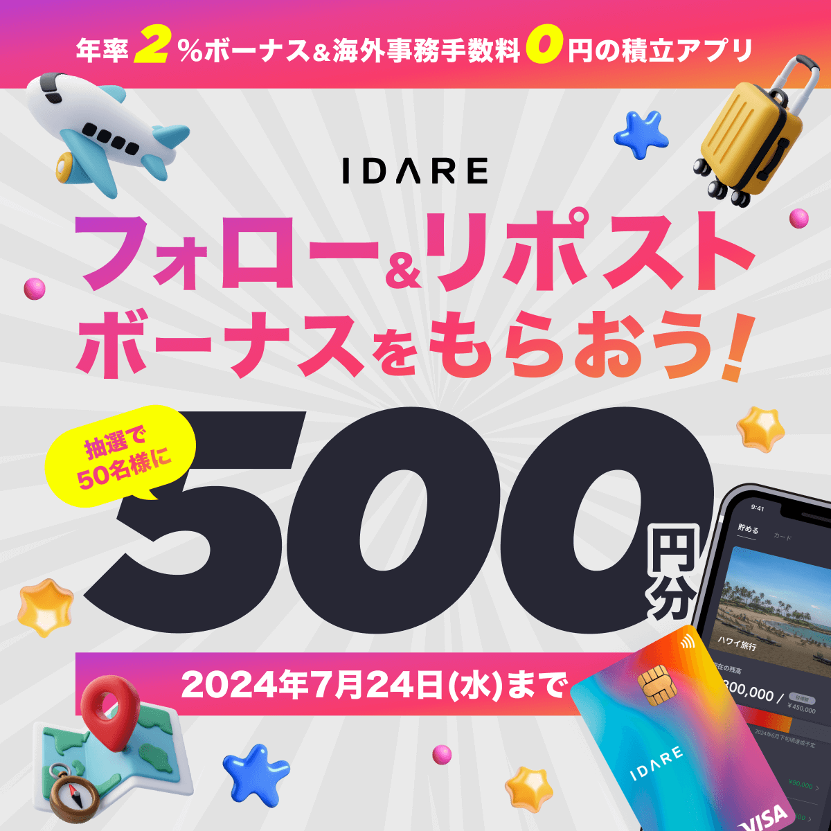 IDARE「フォロー&リポストでボーナスをもらっちゃおう！」キャンペーン - IDARE（イデア）| 貯まるキャッシュレス