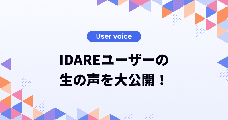 IDAREユーザーの生の声を大公開！ - IDARE（イデア）| 貯まるキャッシュレス
